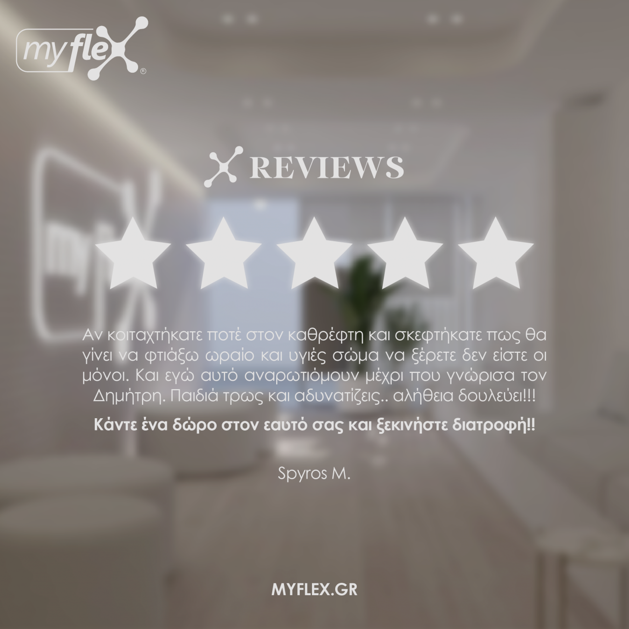 My Flex | Ευέλικτη Διατροφή | Μοναδικά Προγράμματα Διατροφής