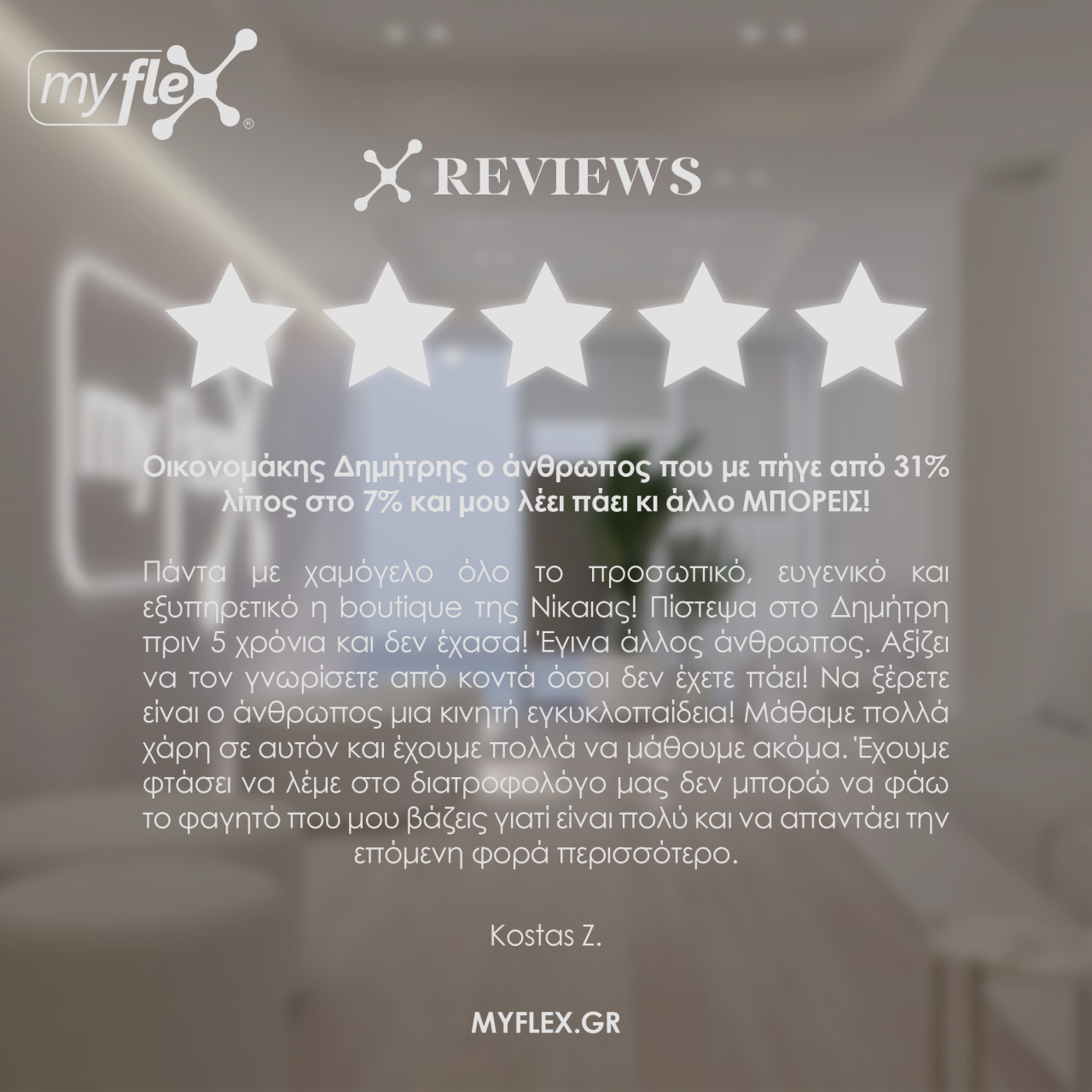 My Flex | Ευέλικτη Διατροφή | Μοναδικά Προγράμματα Διατροφής